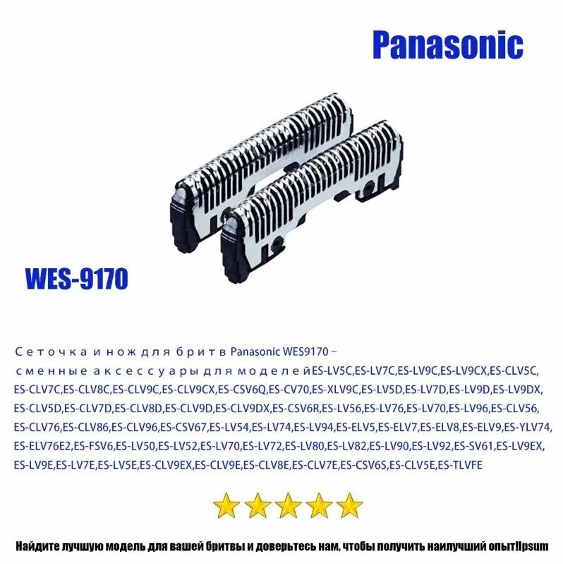 Сетка и лезвия для бритвы Panasonic WES9170 Бритва Модель: ES-ELV9