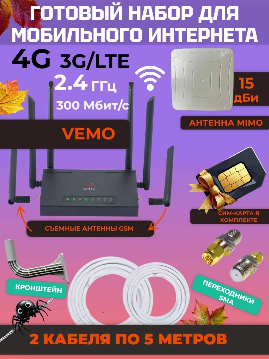 Усилитель сотовой связи и интернета 4g. Комплект интернета для дачи. Простой в установке, надежный. Усилитель 4g сигнала. Антенна для сотового сигнала