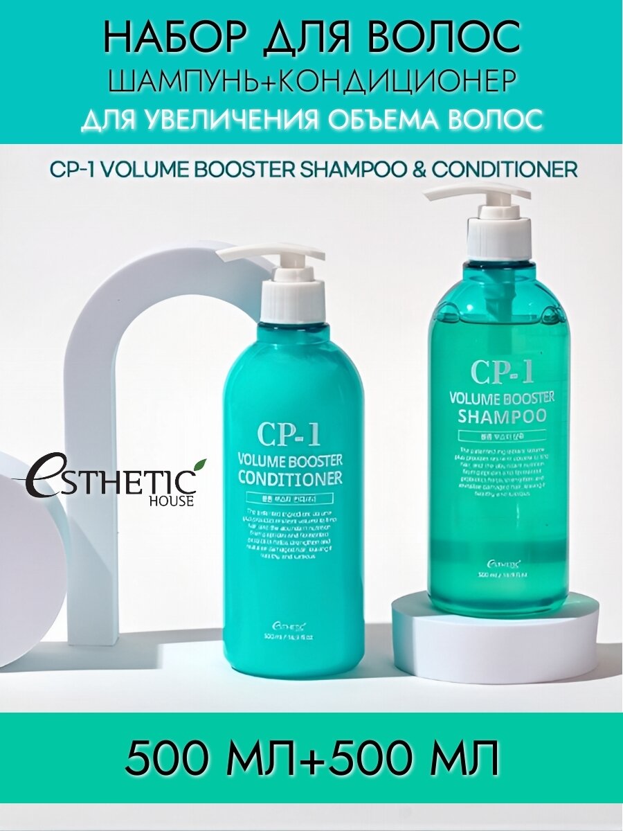 Esthetic House Набор для волос шампунь+кондиционер объем CP-1, 500+500 мл