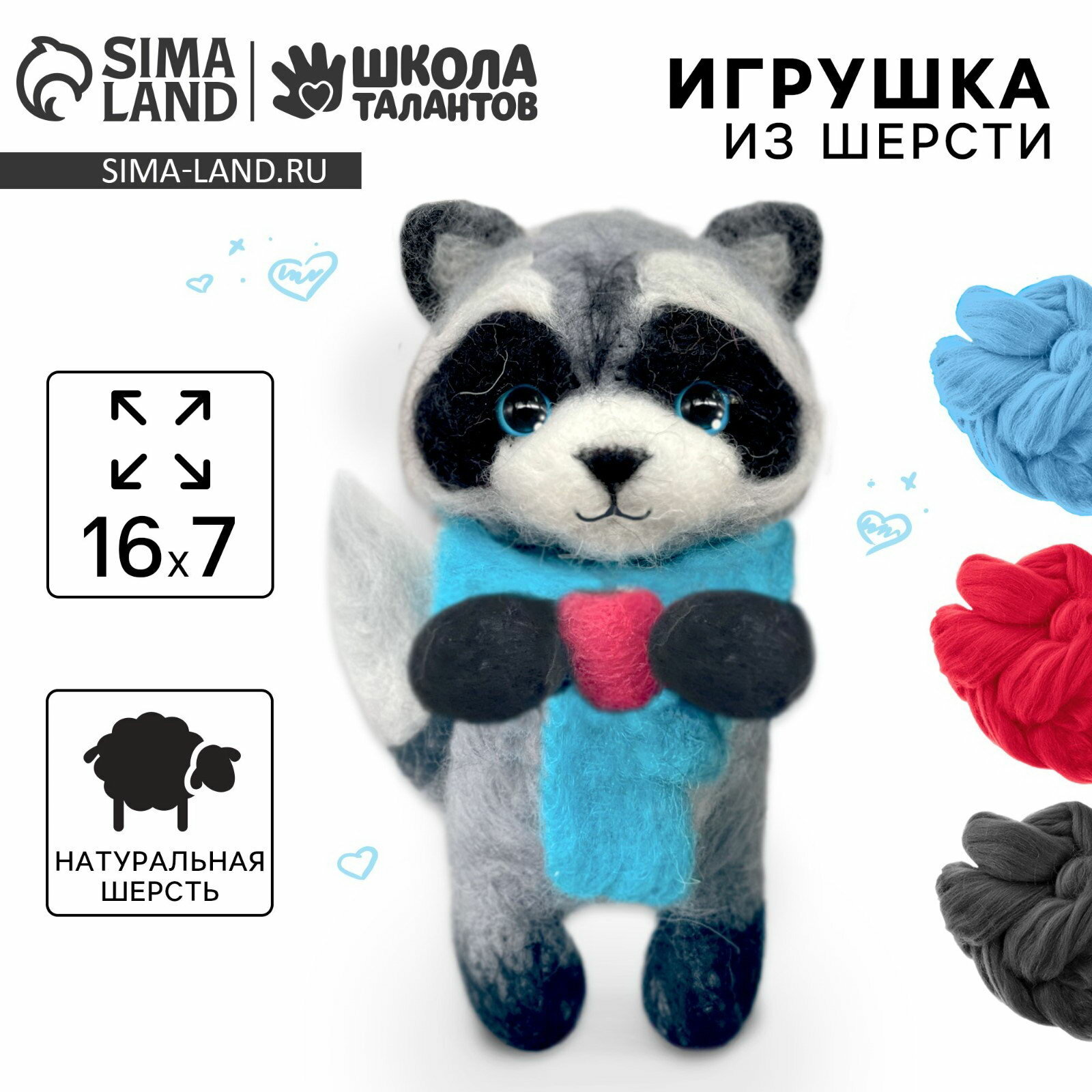 Валяние из шерсти. Игрушка "Енотик", набор для творчества, возраст: для взрослых