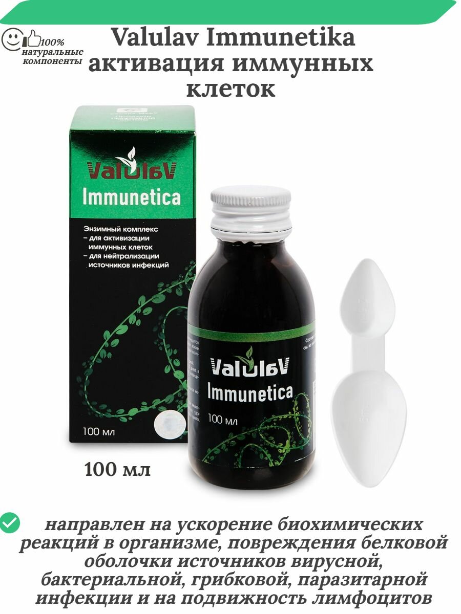 Комплекс Сашера-мед "Valulav Immunetika", иммуномодулирующий, натуральный, для желудка, 150 г