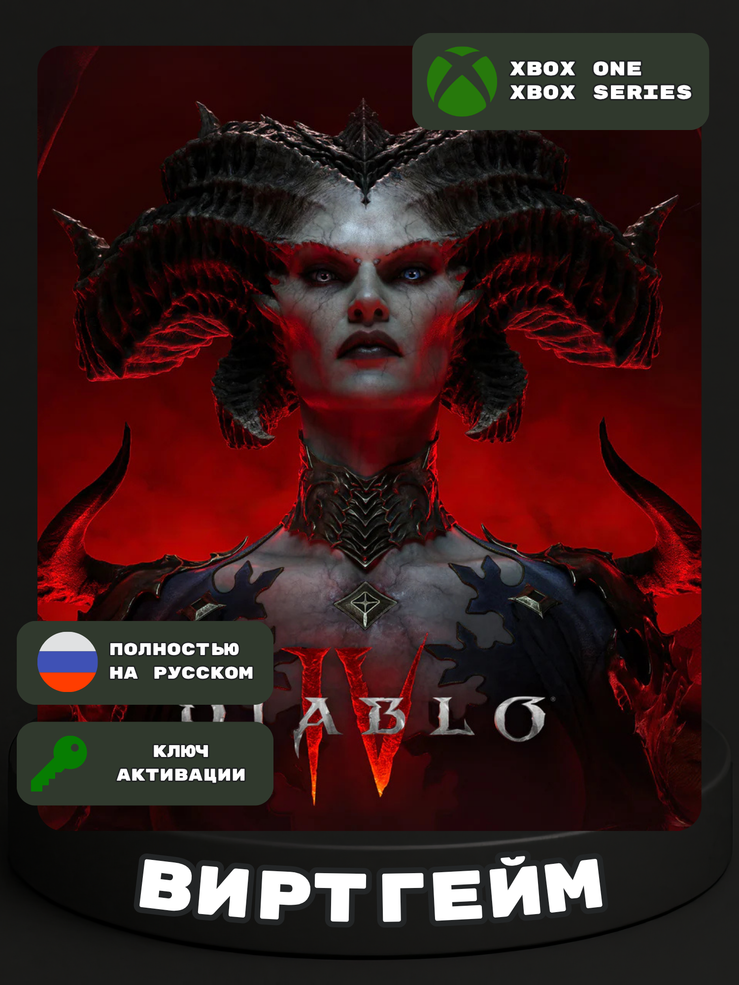 Игра Diablo IV для Xbox One/Series X|S (Цифровая версия - ключ активации)