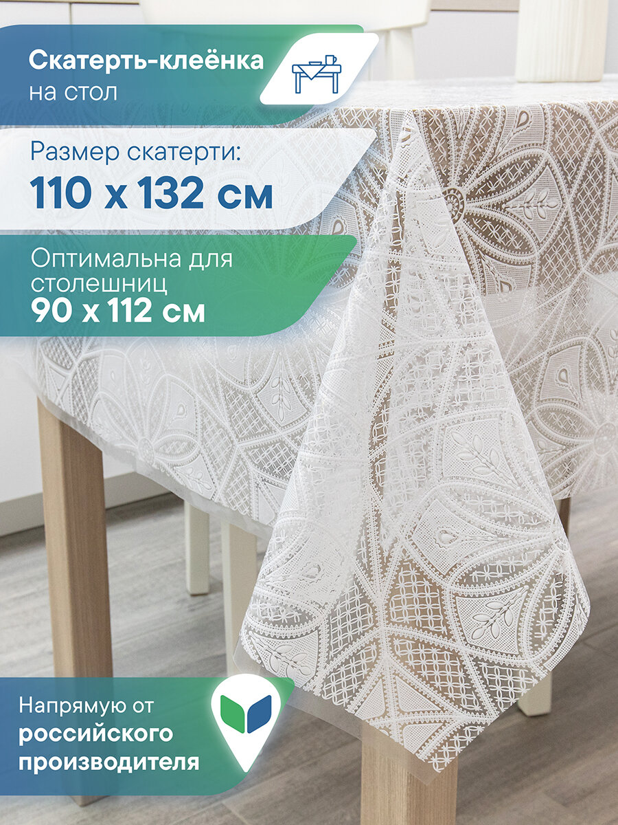 Скатерть на стол для кухни, клеенка прямоугольная на стол, размер 110х132 см, скатерть с рисунком