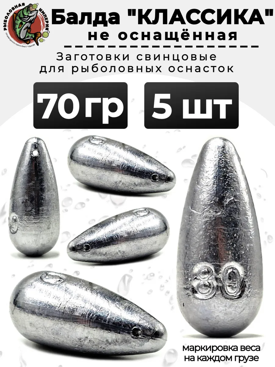 Снасть балда рыболовная на судака и окуня заготовка 70 грамм