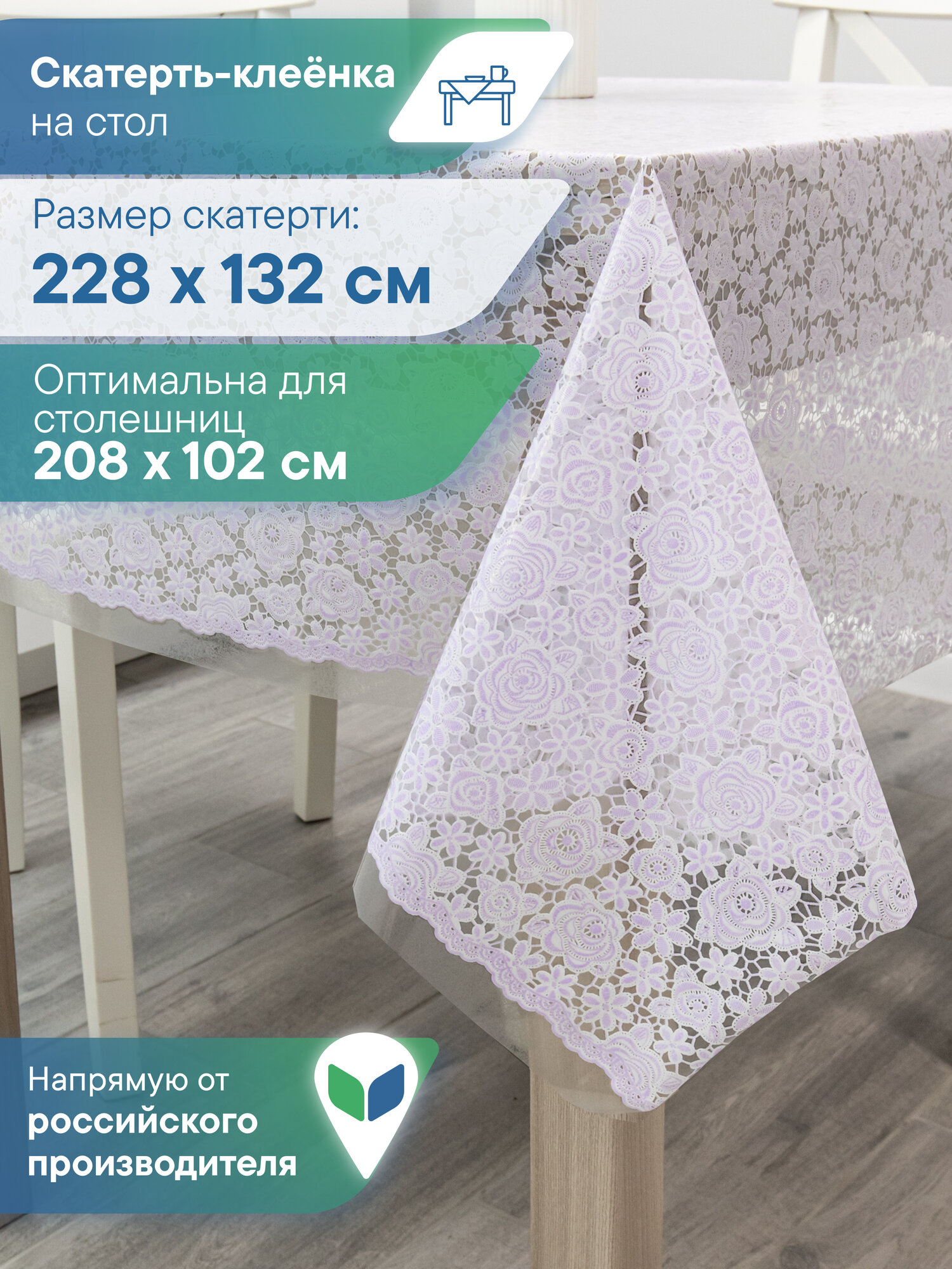 Скатерть новогодняя клеенка столовая "Муза" прямоугольная на стол для кухни 132х228 см