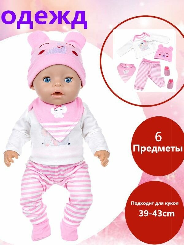 Одежда для кукол подходит для 39 - 45 см / Включая одежду, салфетки для слюны, носки, шляпы