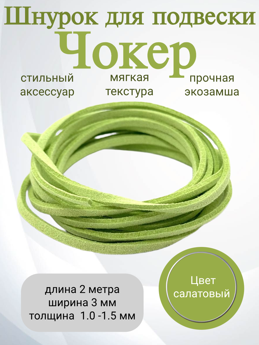 Чокер