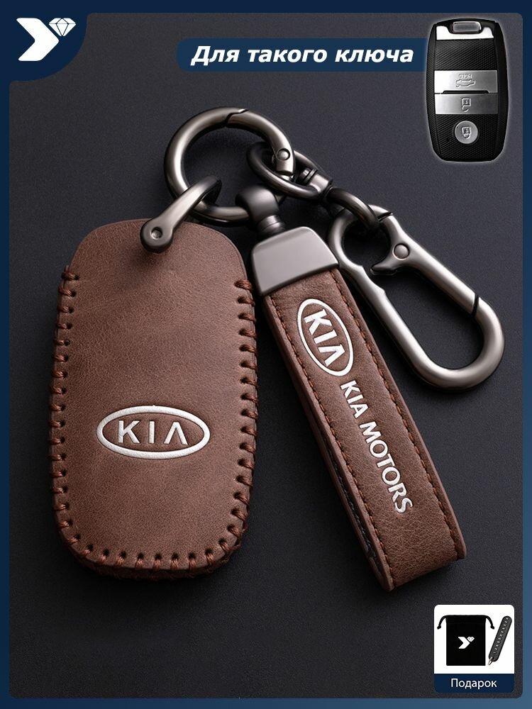 Kia Чехол для автомобильного брелка, 1 шт.
