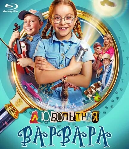 Любопытная Варвара (2 сезона)DVD диск