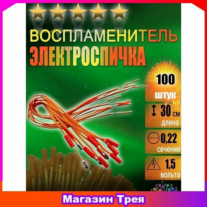 Кабели зажигания RongHuo, для фейерверков, электронные, 30 см, 100 шт