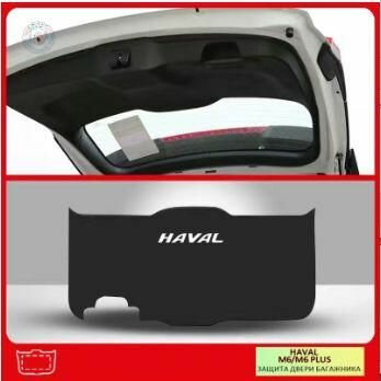 Коврик защитный для двери багажника HAVAL M6 PLUS против сколов и царапин при погрузке вещей