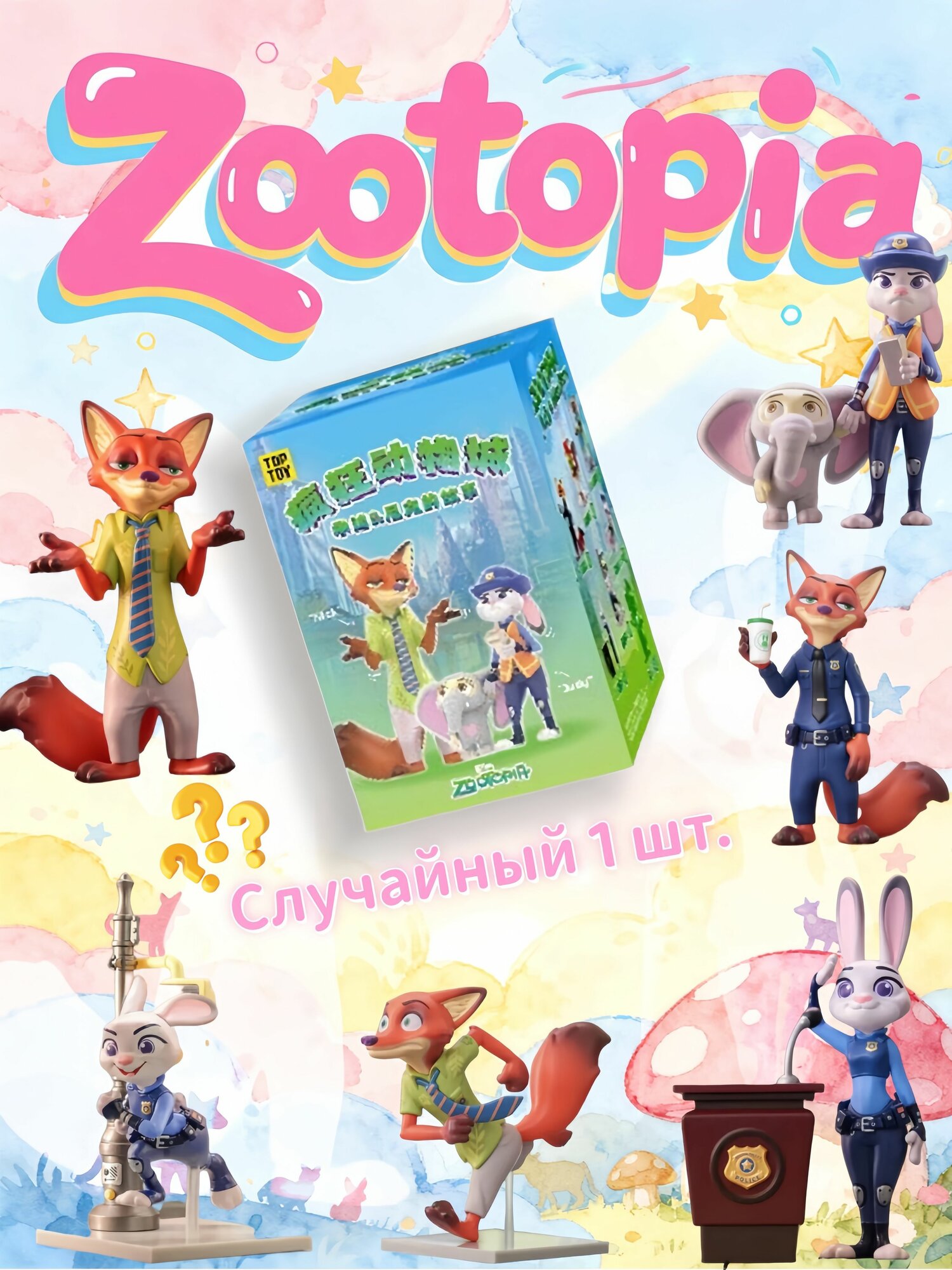 Фигурка в коробке Зверополис zootopia; popmart