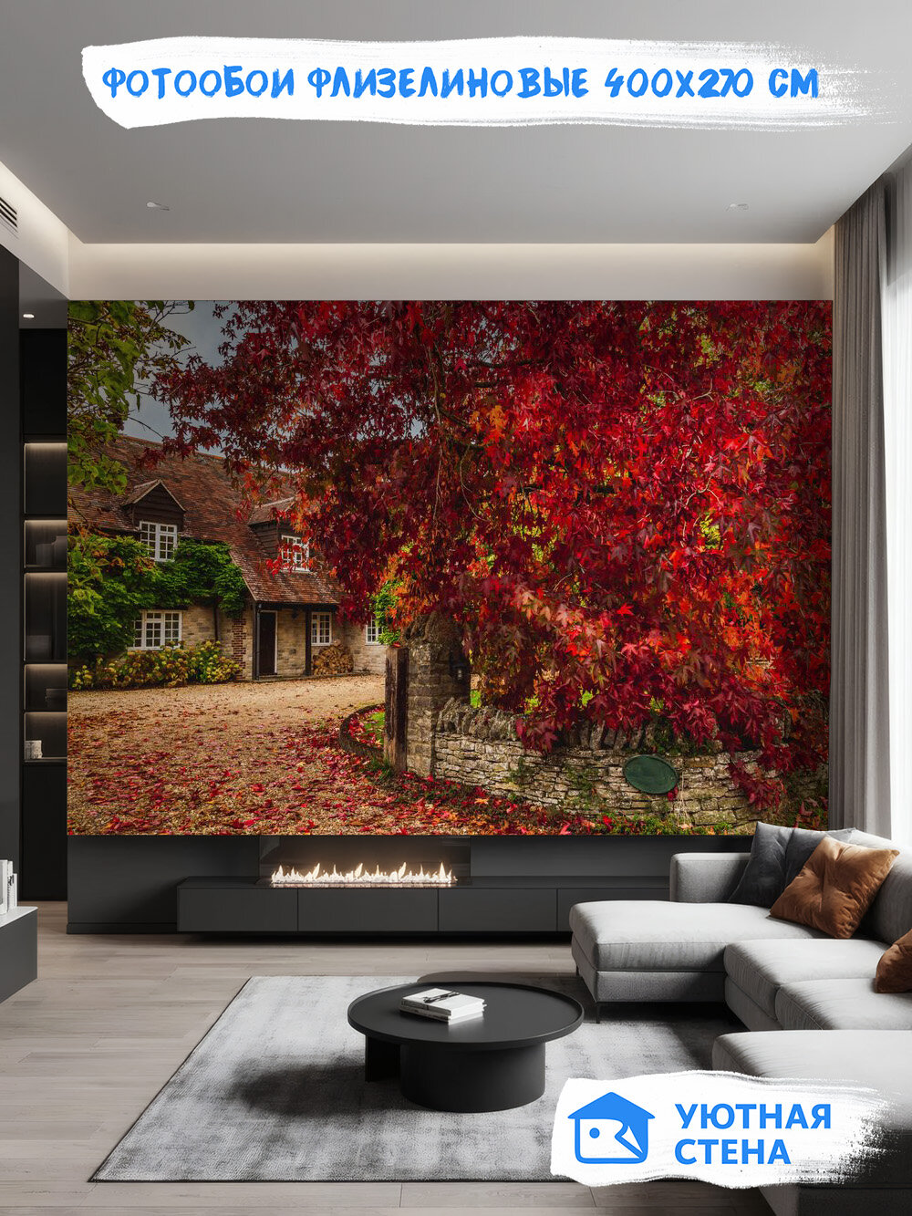 Фотообои Уютная стена "Осенний пейзаж, Англия", флизелиновые, 400х270 см