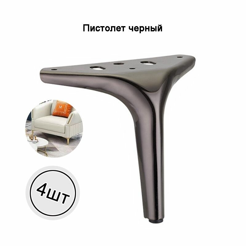 Металлические мебельные опорные ножки, могут использоваться для тумб под телевизор, прикроватных тумбочек, оконных шкафов, журнальных столиков, шкафчиков для обуви(4 шт)