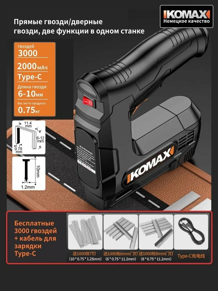 Беспроводной электрический гвоздезабивной пистолет, Степлер строительный мебельный аккумуляторный,3000 гвоздей бесплатно,