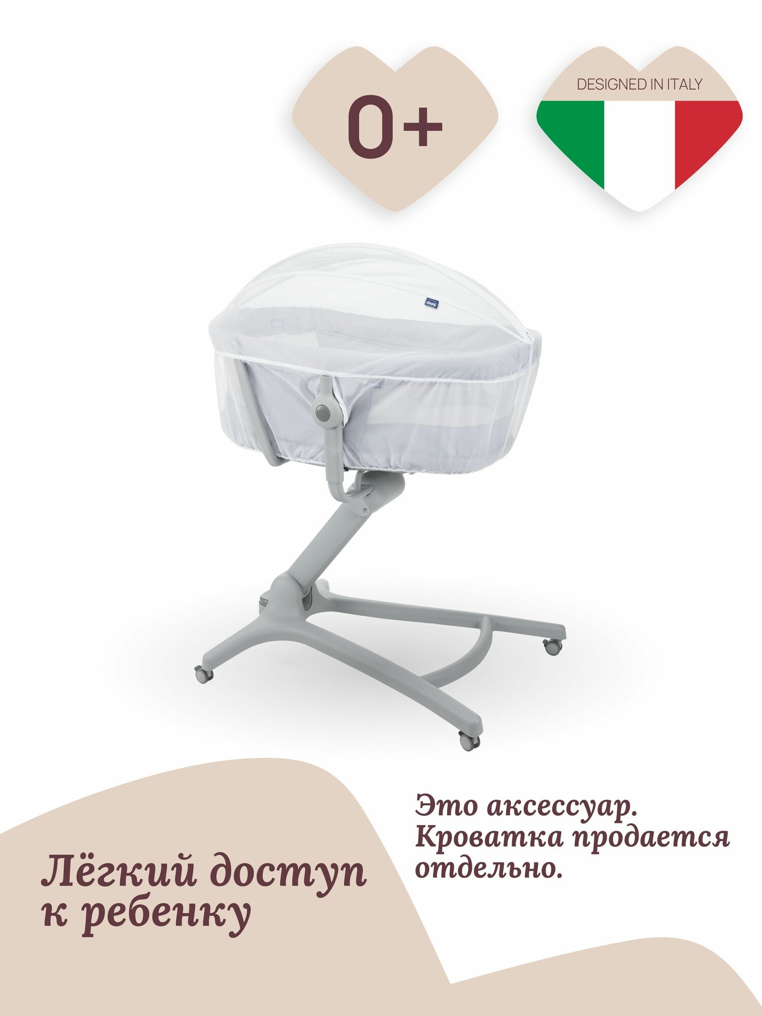 Сетка москитная к кроватке-стульчику Chicco BABY HUG белая