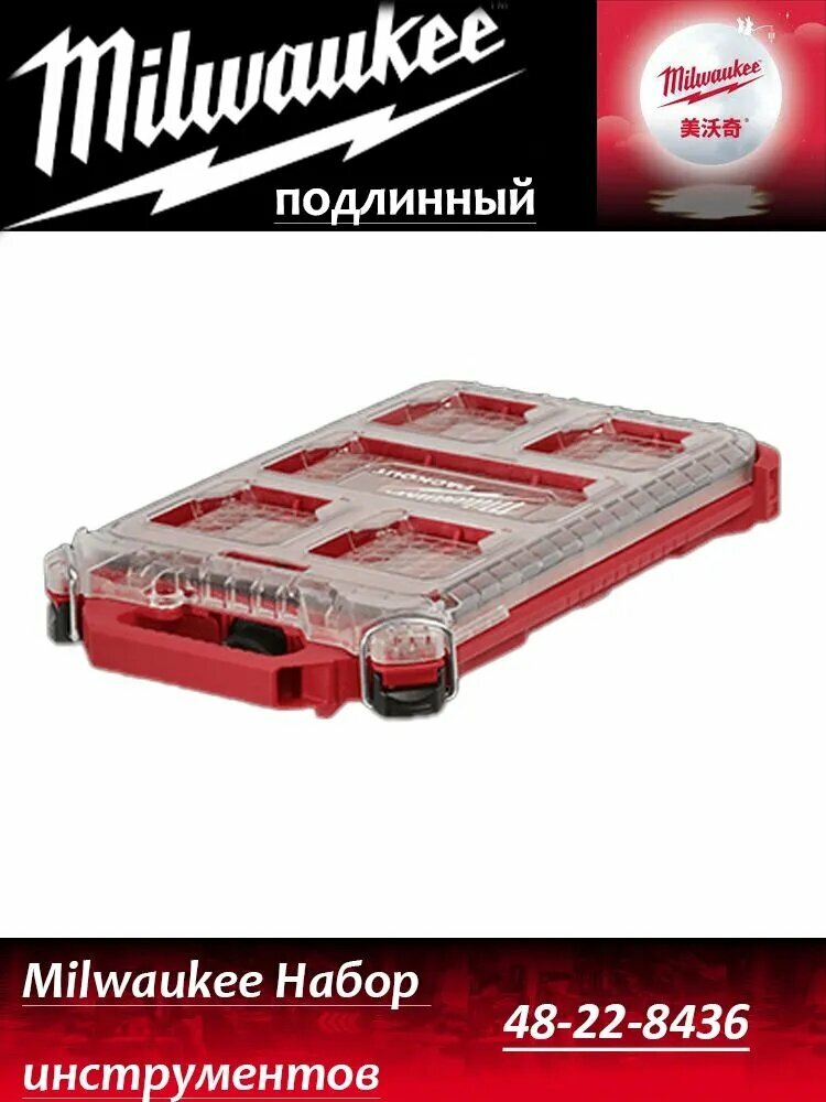 Milwaukee Ящик для инструментов 45 х 35 х 19 см, 1 секц.