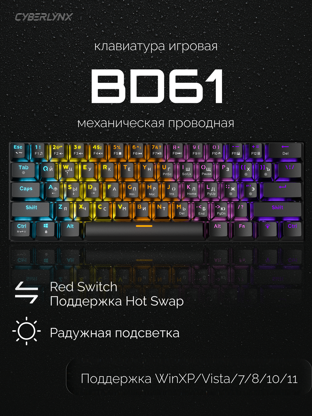 Клавиатура механическая, игровая, проводная, CyberLunx BD61 Черная, радужная подсветка, Red Switch