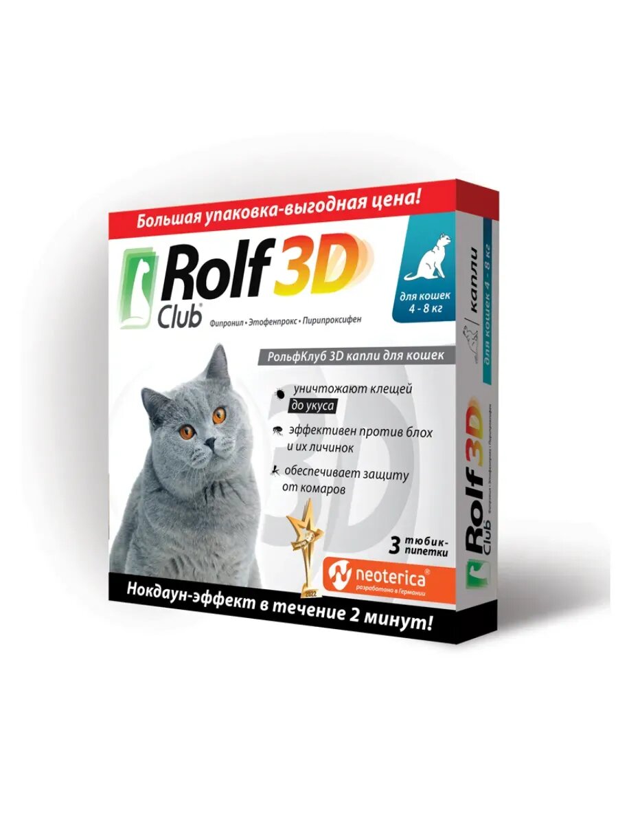 Рольф Клуб 3D от клещей и блох, для кошек от 4 до 8 кг № 3