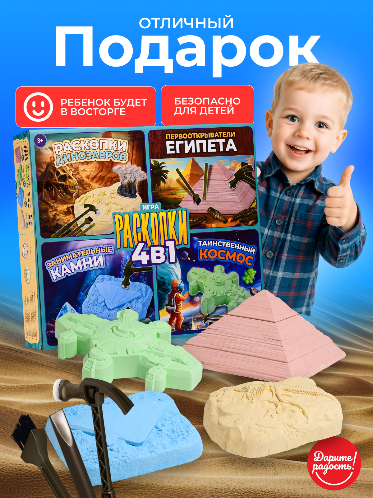Игра Дарите радость "Раскопки", 4 в 1, для детей от 3 лет, пластик