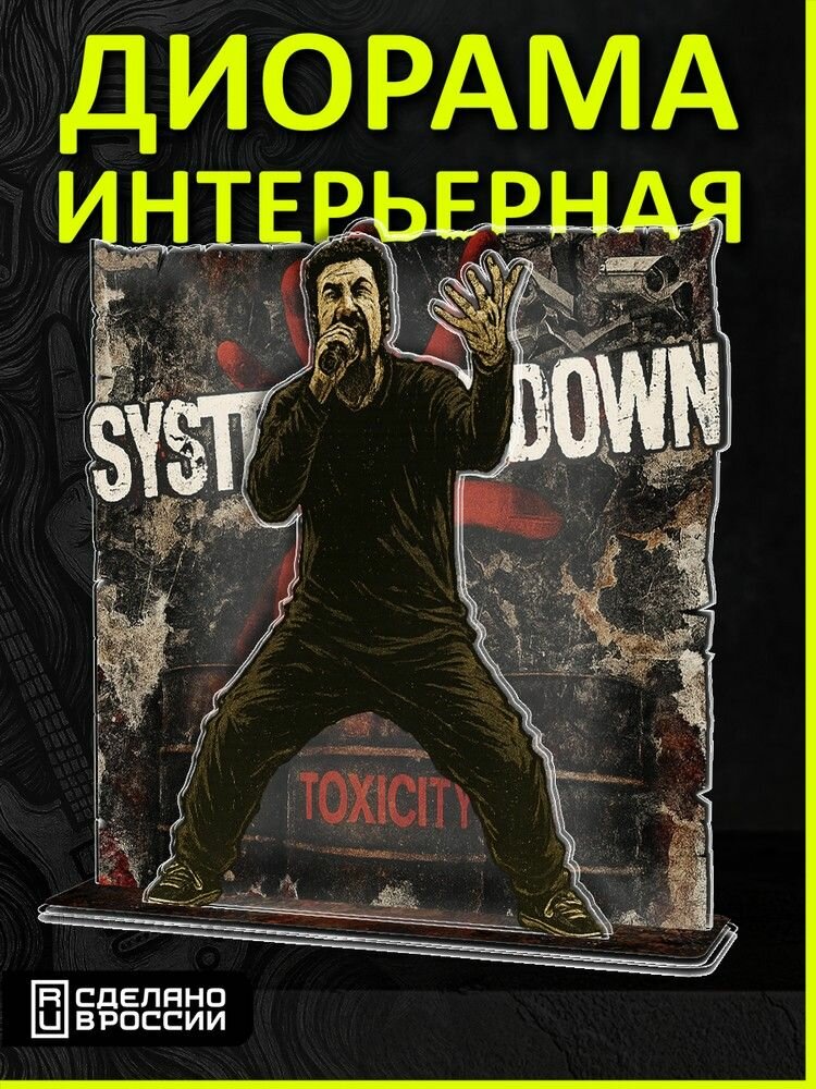 Акриловая фигурка музыка System of a down (Система, SOAD, Серж Танкян, прогрессив) - 52511007