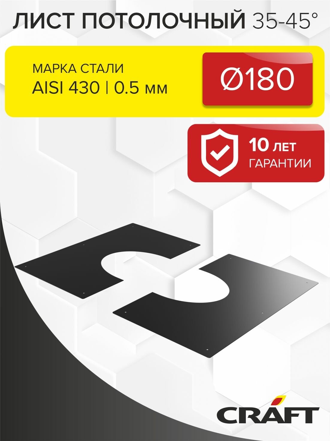 Элемент дымохода Лист потолочный 35-45гр крафт Стандарт/ГАЗ-ТермоЭмаль (0,5/эмаль) Ф180
