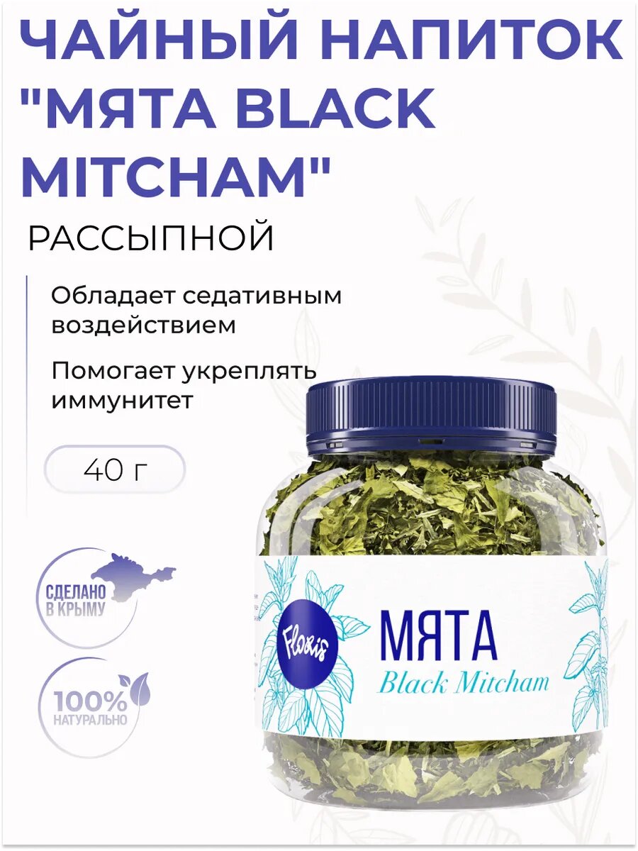Чайный напиток крымский натуральный "Мята black mitcham"