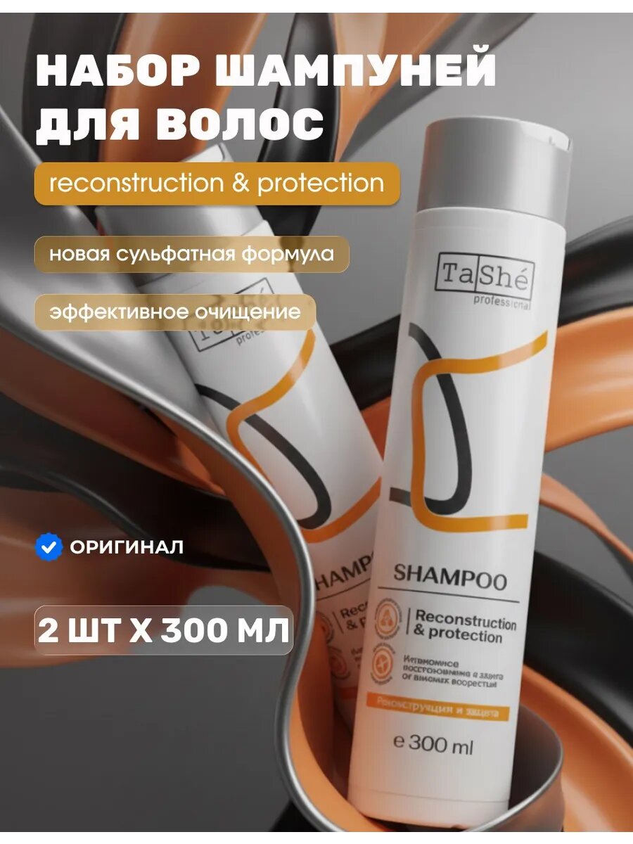 Шампунь для волос бессульфатный Глубокая Реконструкция 300мл