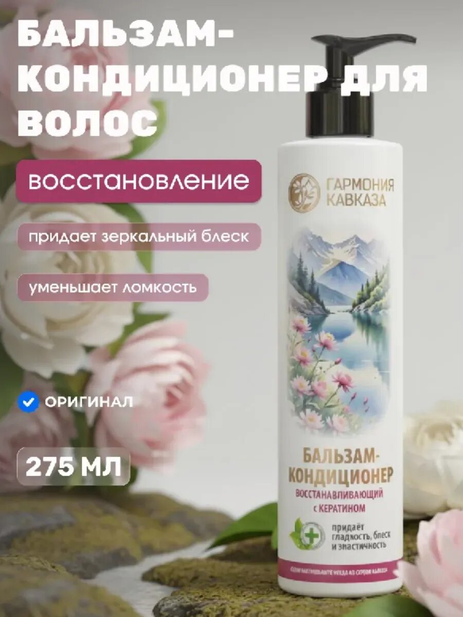 Бальзам-кондиционер восстанавливающий с кератином