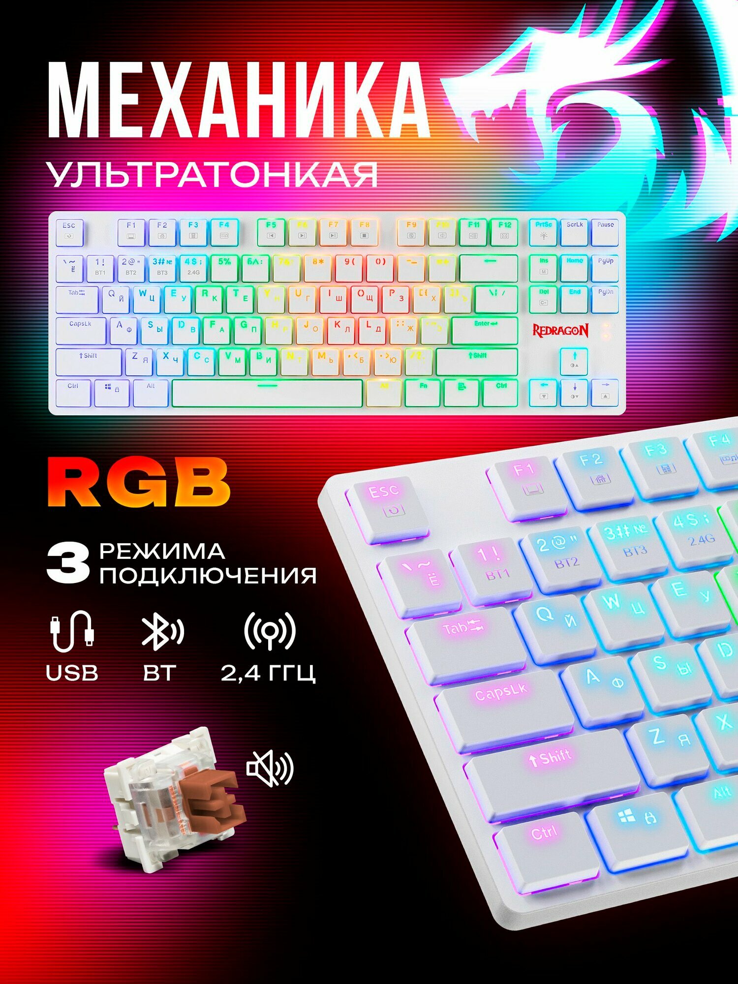 Redragon игровая клавиатура механическая беспроводная Anubis RGB (80%)