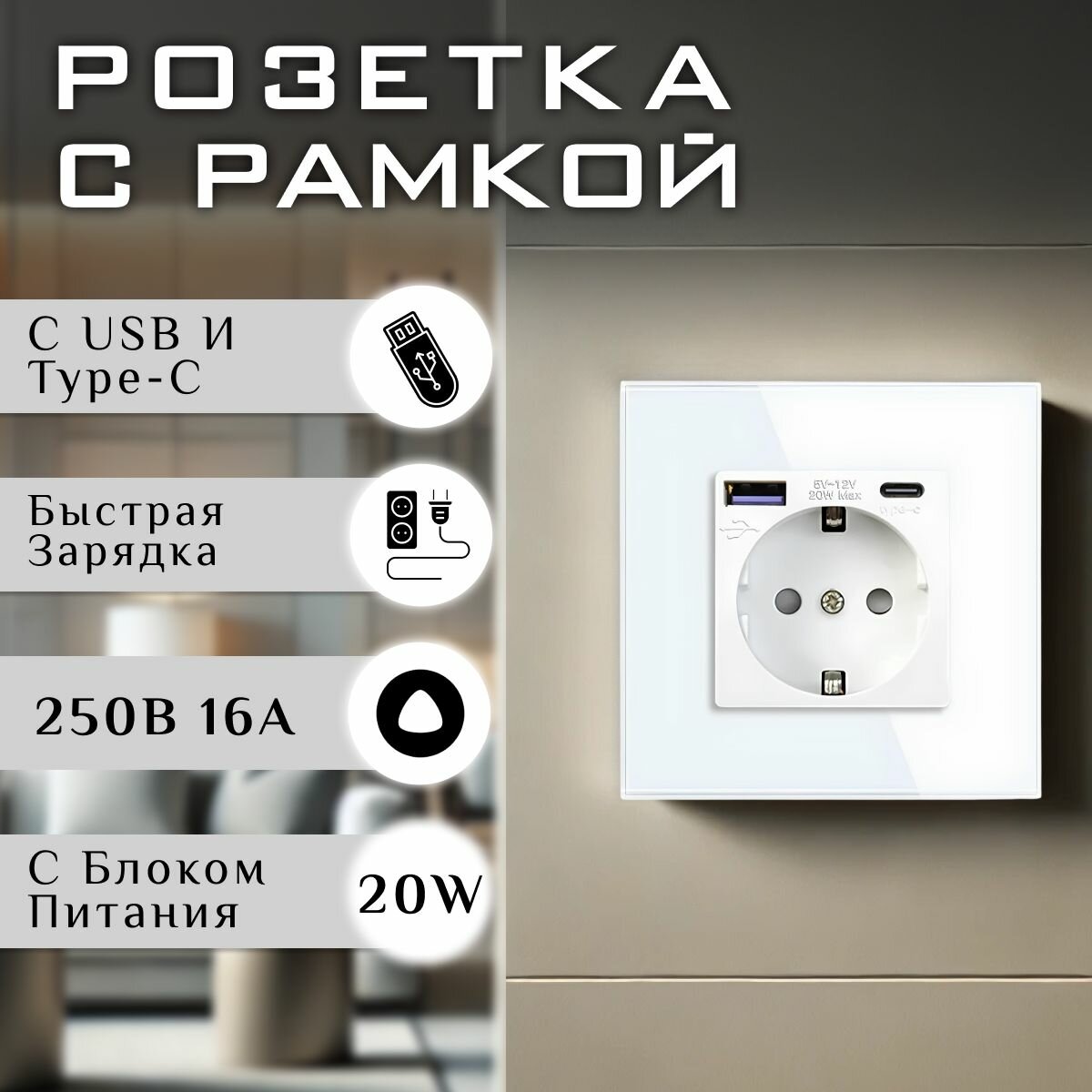 Розетка с usb и type c KLUST Basic, с блоком питания 20W, рамка стекло белая