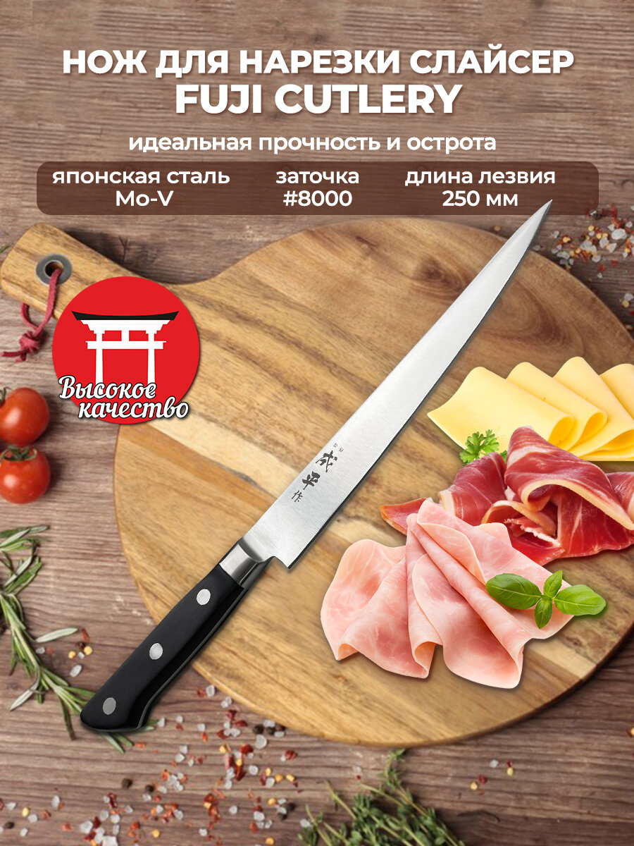 Нож Кухонный Слайсер Tojiro (FC-1043), 24 см, для тонкой нарезки, сталь Mo-V, Япония