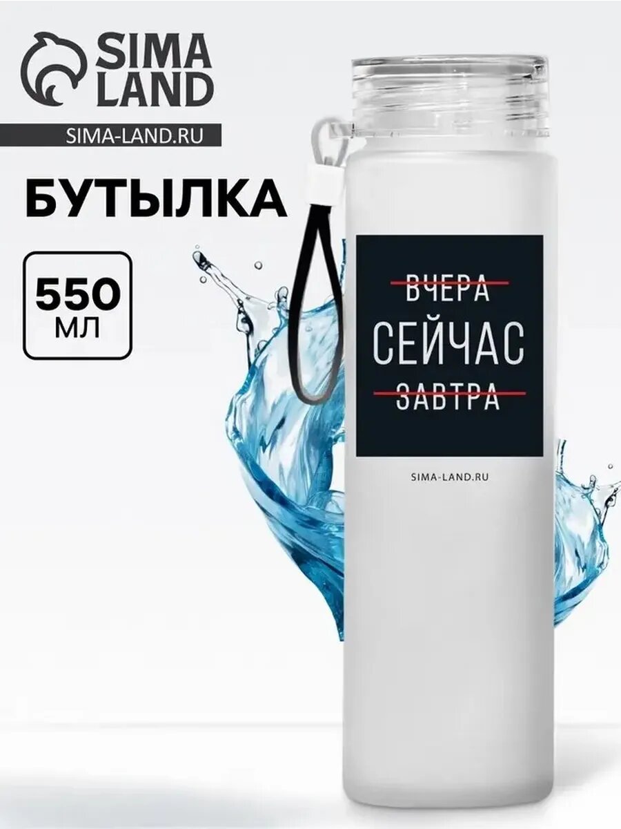 Элегантная бутылка для воды 550 мл