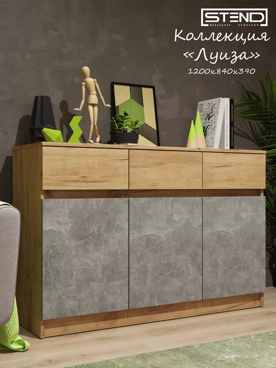 Комод Стендмебель Луиза, ЛДСП, шариковые направляющие, цвет "ателье/золото" серый