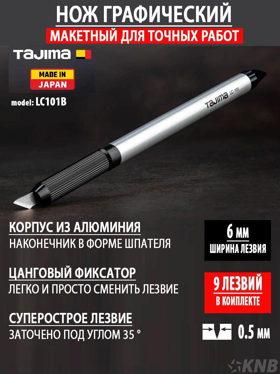 Нож графический TAJIMA LC101B, 9 сменных перовых лезвий, макетный скальпель, канцелярский для точных работ