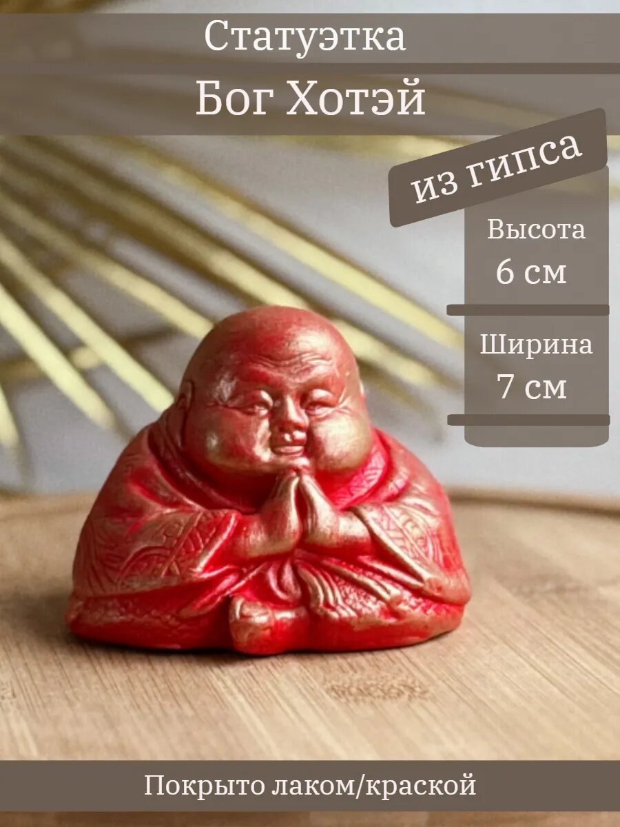 Статуэтка Будда изобилия, 6 см, бюст из гипса окрашенный, ручная работа