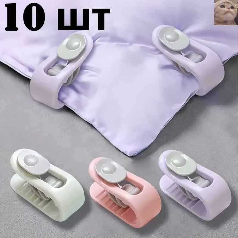 Фиксатор для пододеяльника, Зажимы фиксаторы держатели клипсы для одеял в пододеяльнике безопасные без иглы