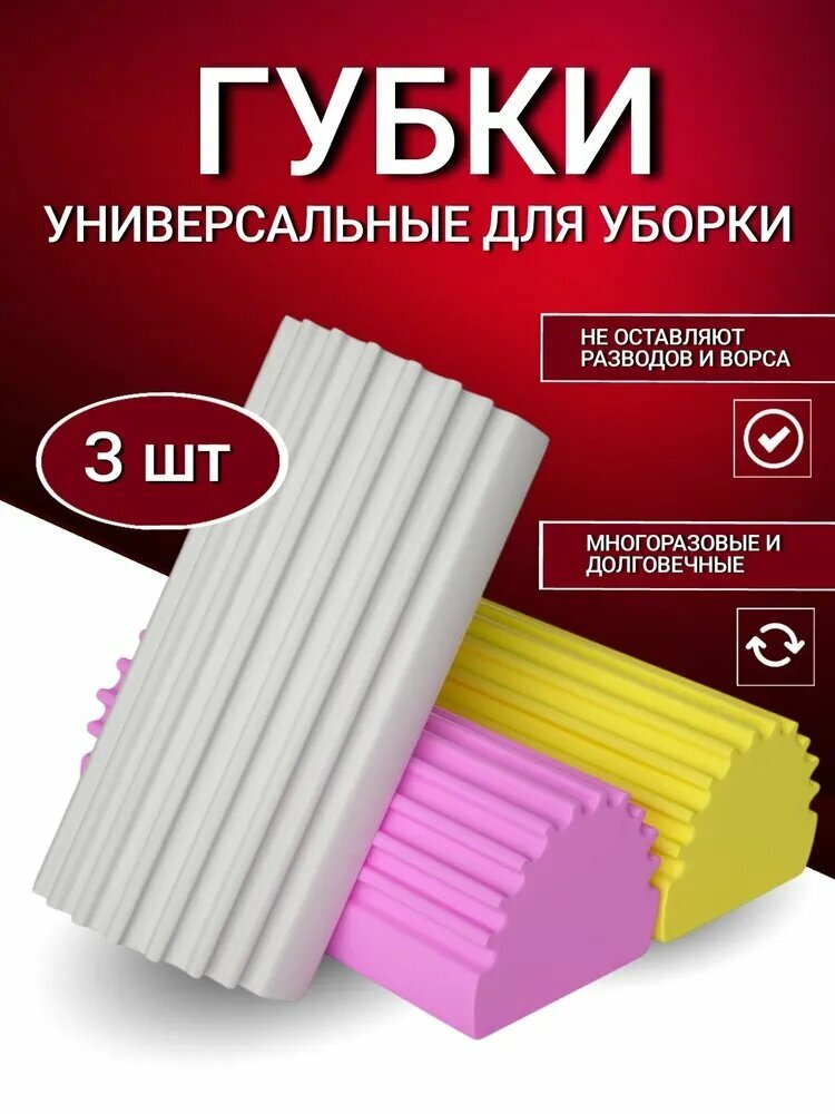 Губка, ПВА, 3 шт.
