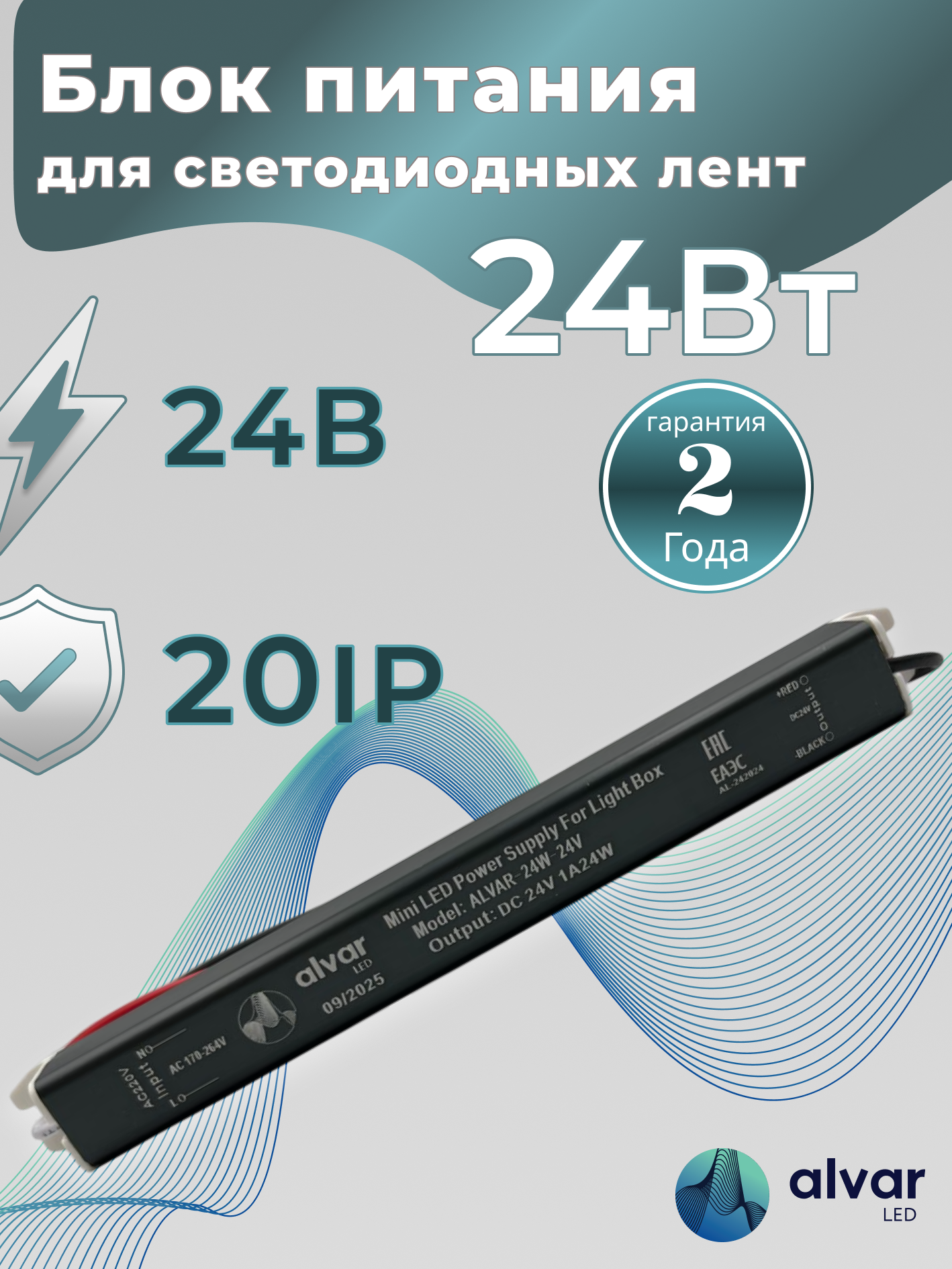 Блок питания 24В 24Вт IP20, карандаш, для светодиодных лент