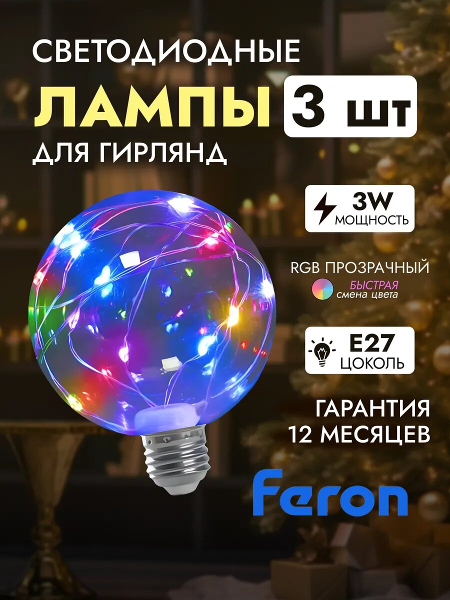 Лампочки для гирлянды Е27 3W 3 шт