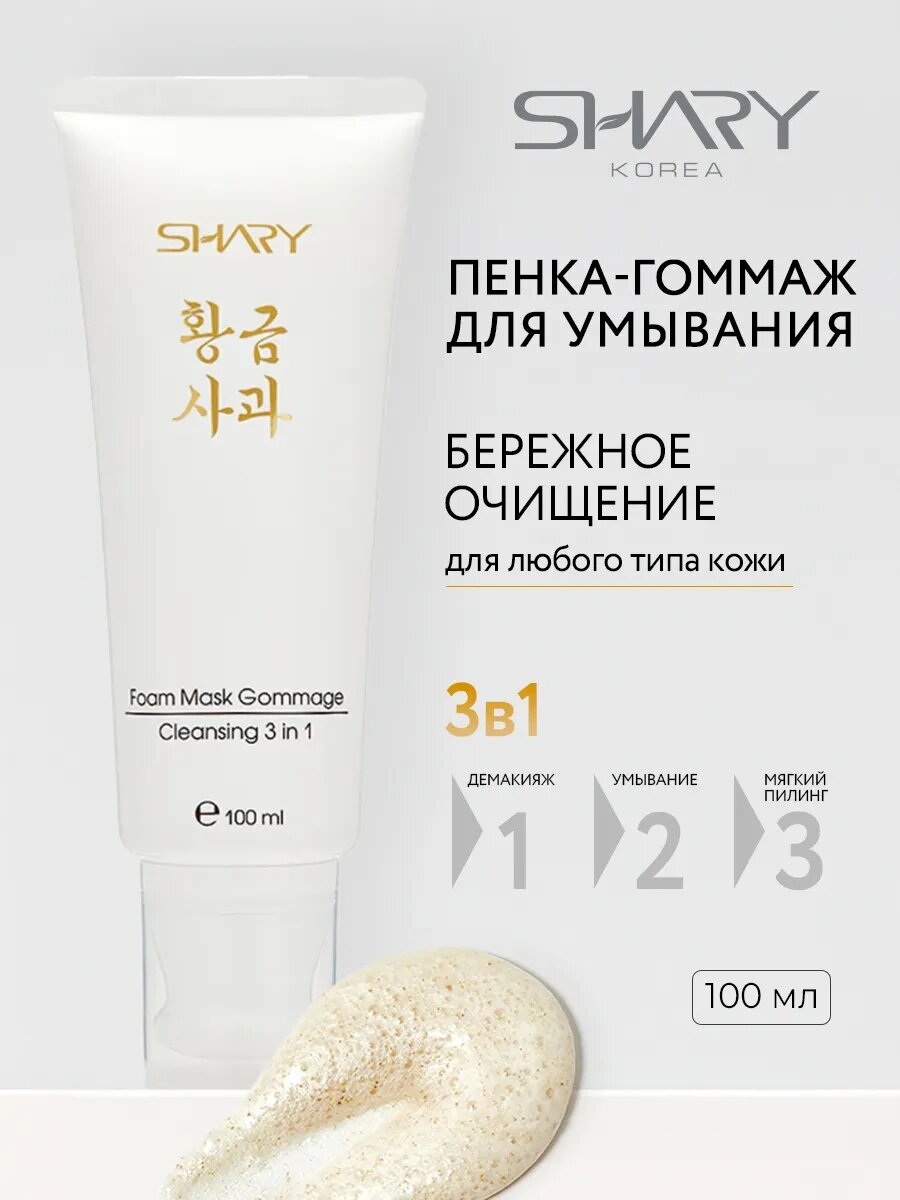 Пенка-маска Shary Walnut, очищающая, 3 в 1, для всех типов кожи, 100мл
