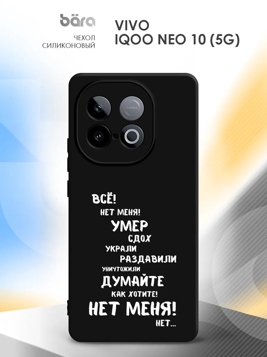 Чехол на Vivo IQOO Neo 10 (5G), Виво IQOO Нео 10 (5G), накладка, защитный, с картинкой