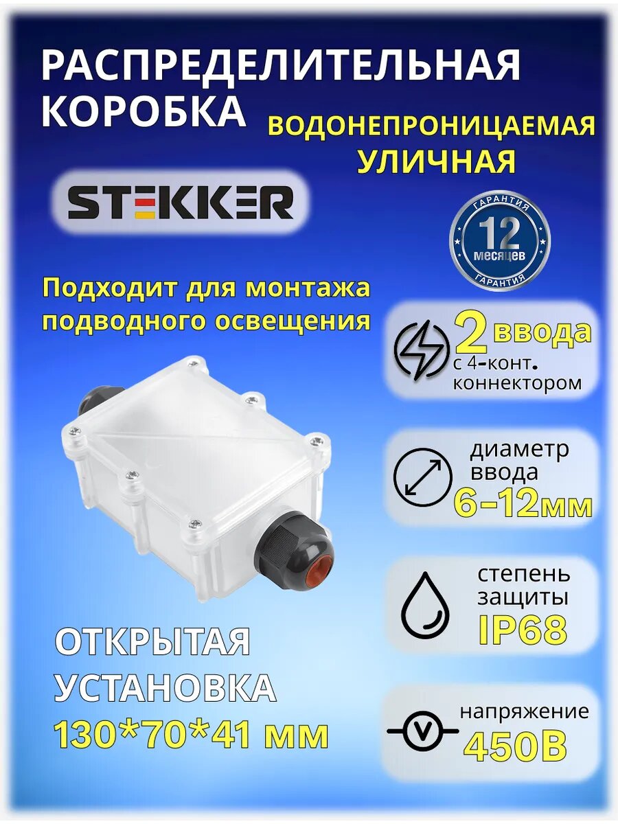 Коробка распределительная водонепроницаемая на 2 выхода