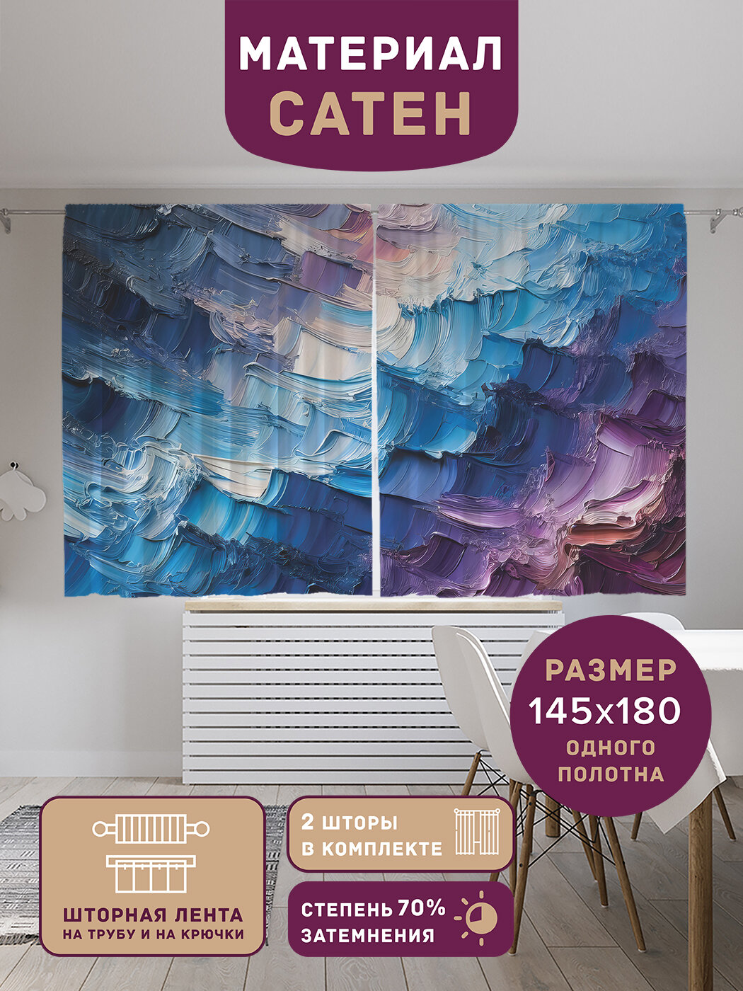 Фотошторы для кухни и спальни "Акварельные мазки", 2 полотна шириной по 145 см, высота 180 см, мульти Фотошторы, сатен