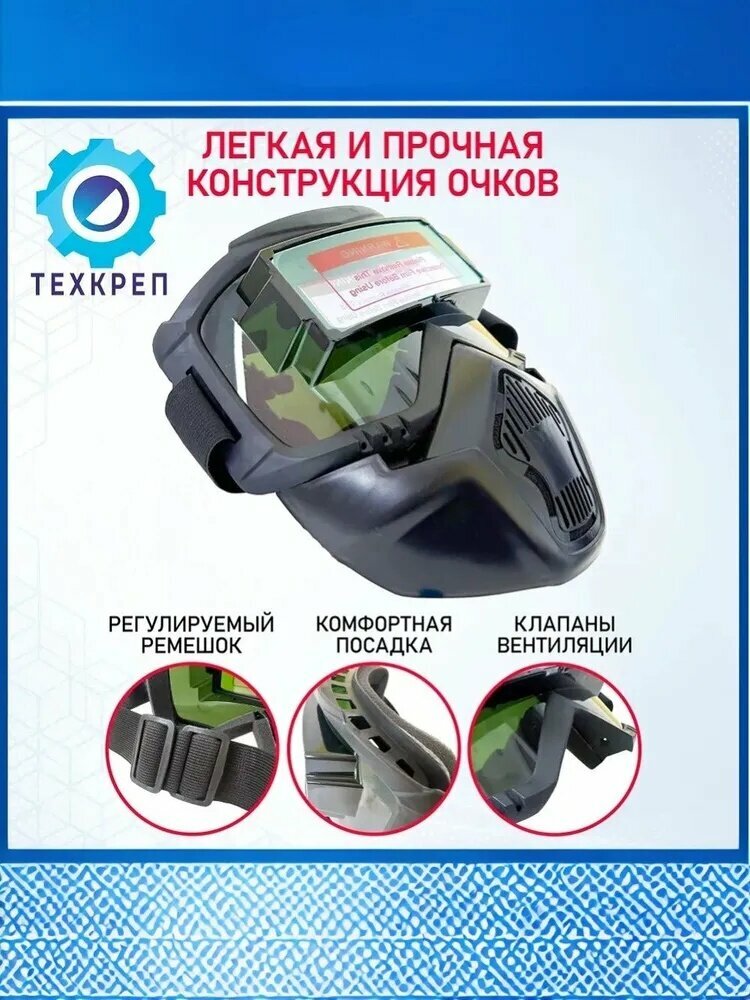 ОтличноМаска сварщика — фото 1