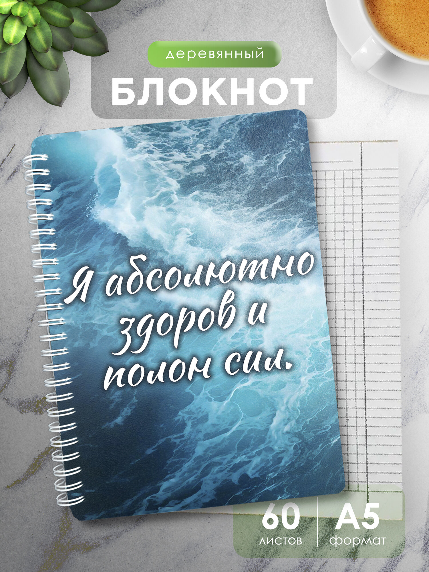 Деревянный блокнот Карта желаний здоровье