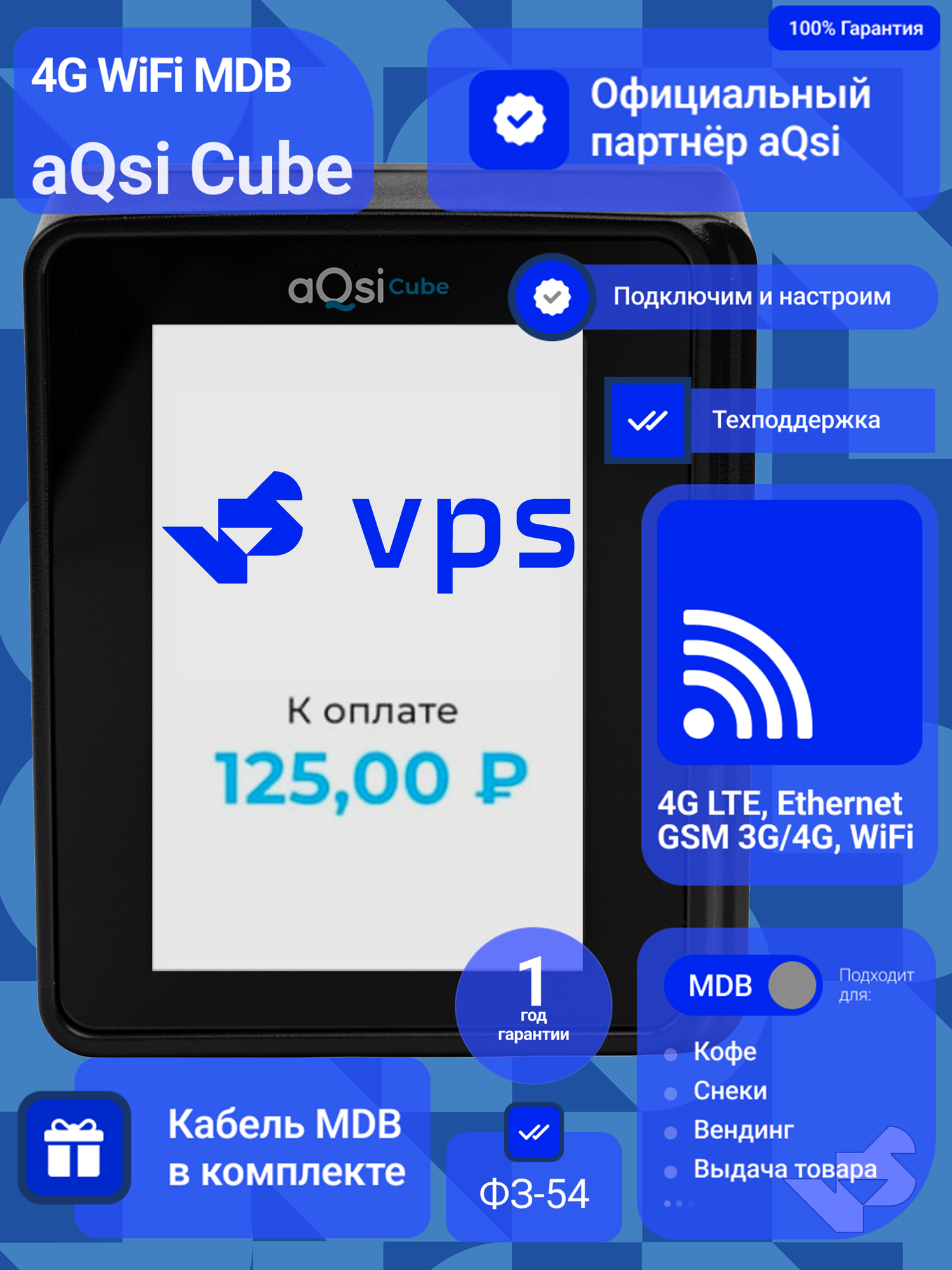 Терминал оплаты картой aQsi "Cube 4G", для вендинга, с кабелем MDB