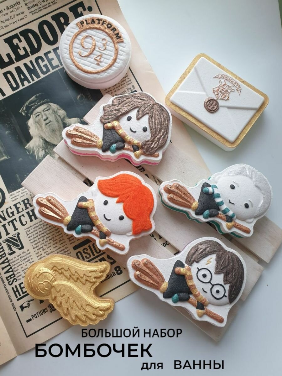 Набор бомбочек для ванны из вселенной Гарри Поттера