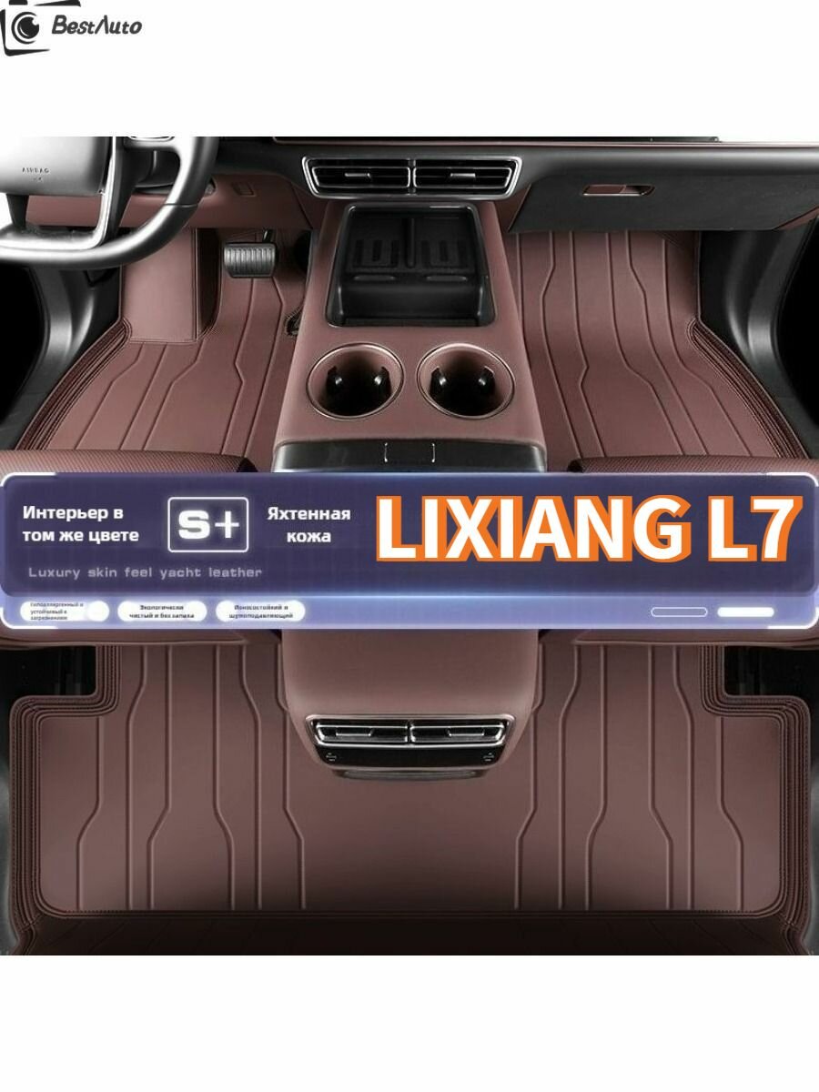 LiXiang Коврики в салон автомобиля, Силикон, 3 шт.
