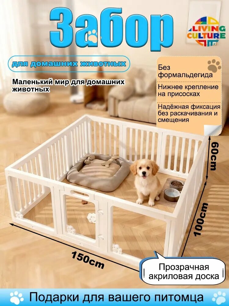 Вольер для животных в квартиру, собак мелких и средних пород, без формальдегида